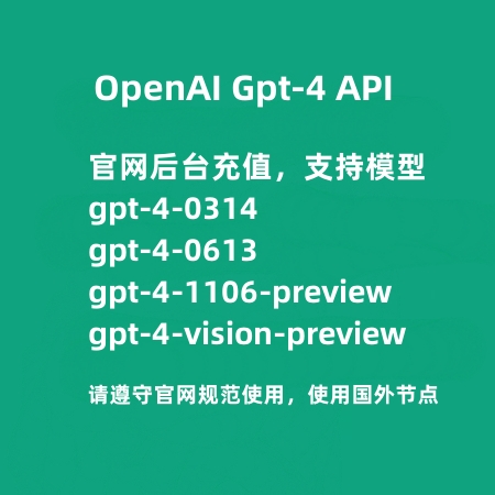 OpenAI GPT-4 API额度代充值10美金20美金|官网充值|稳定靠谱 - ChatGPT账号购买